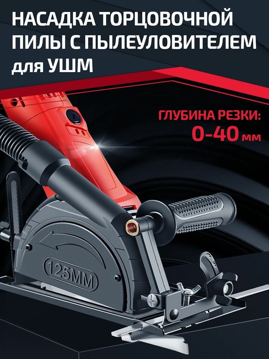 Пылеуловитель вытяжной защитный для ушм