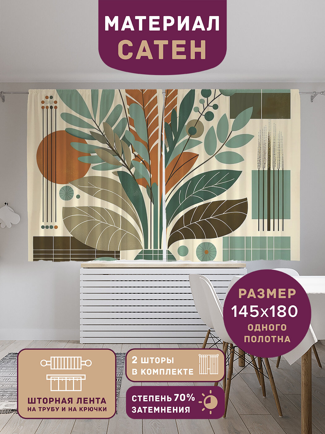 Фотошторы для кухни и спальни "Нарисованная ваза", 2 полотна шириной по 145 см, высота 180 см, мульти Фотошторы, сатен