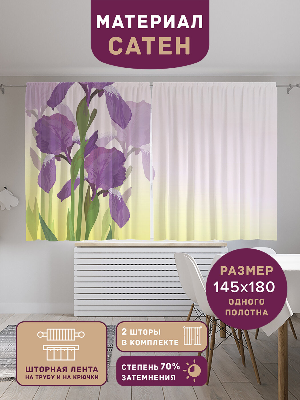 Фотошторы для кухни и спальни "Цветение ирисов", 2 полотна шириной по 145 см, высота 180 см, JoyArty