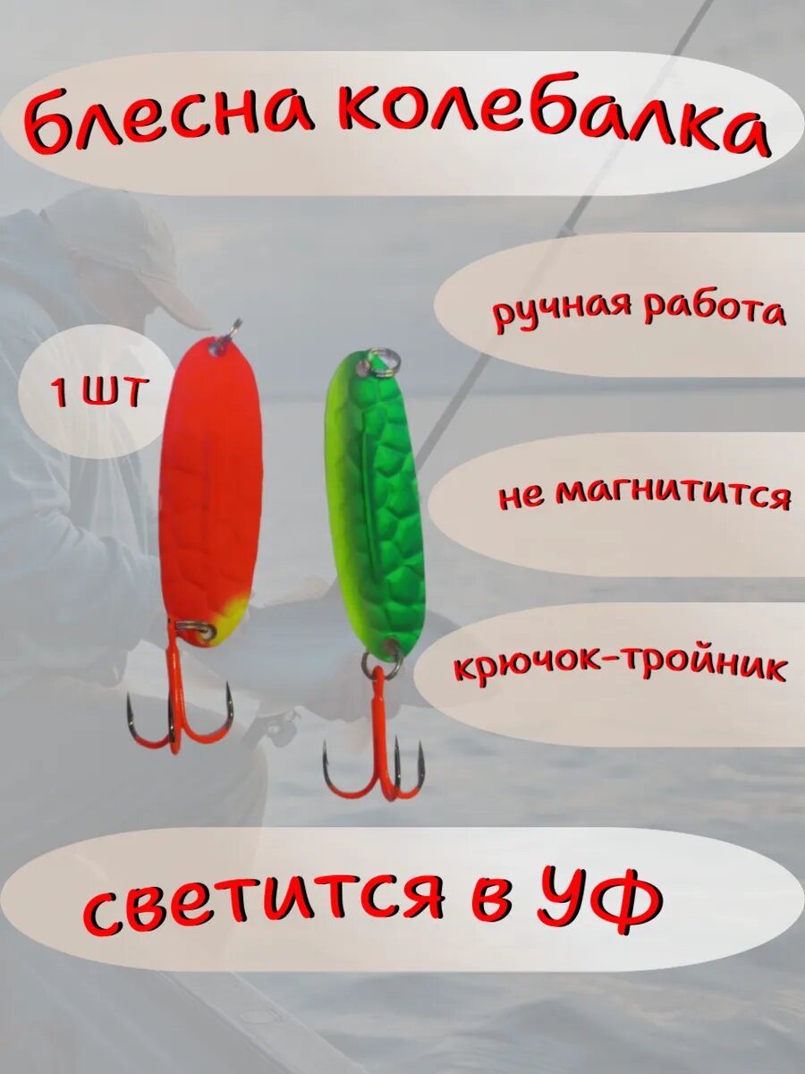 Колеблющаяся блесна для рыбалки 8,5гр Williams УФ кр. крючок