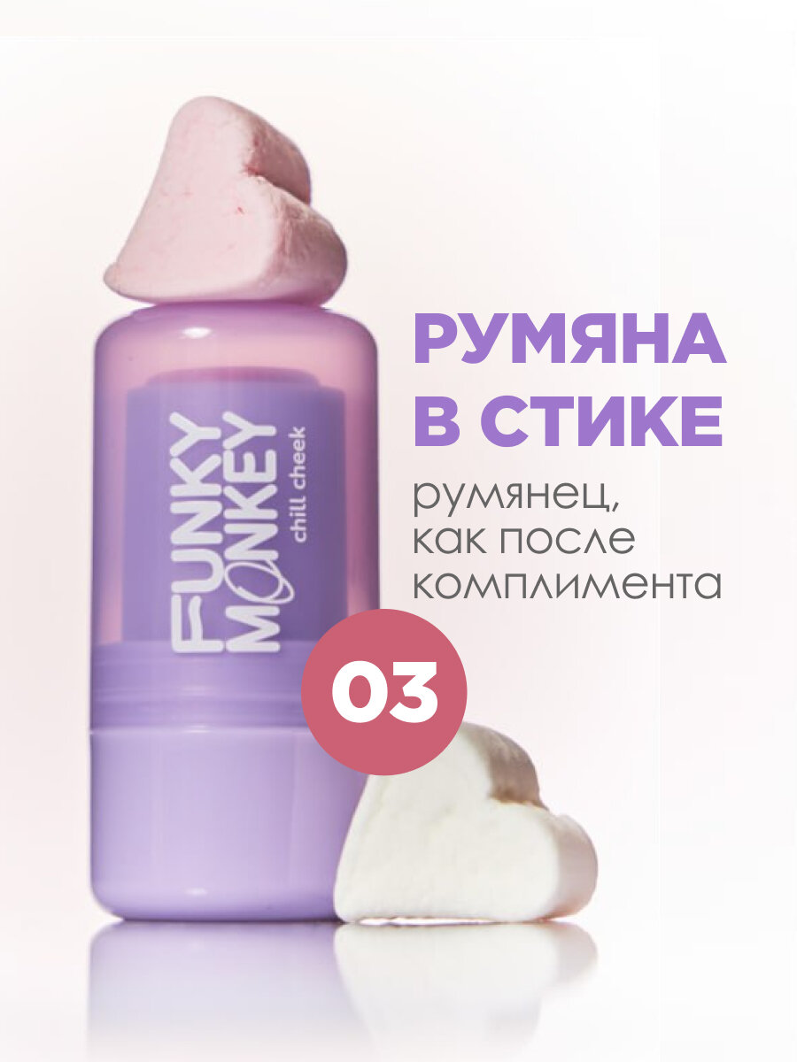 Funky Monkey Румяна для лица в стике Chill Cheek, тон 03 пыльно-розовый