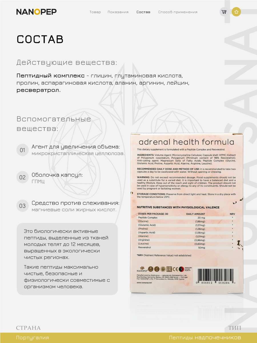 Адренал пептиды для поддержки надпочечников, натуральные пептиды Хавинсона, 60 капсул (Гландокорт, Супренамин ) — фото 1