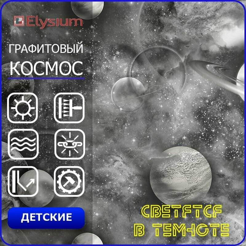 Светящиеся Детские Обои, Планеты, Винил Горячего Тиснения, Моющиеся