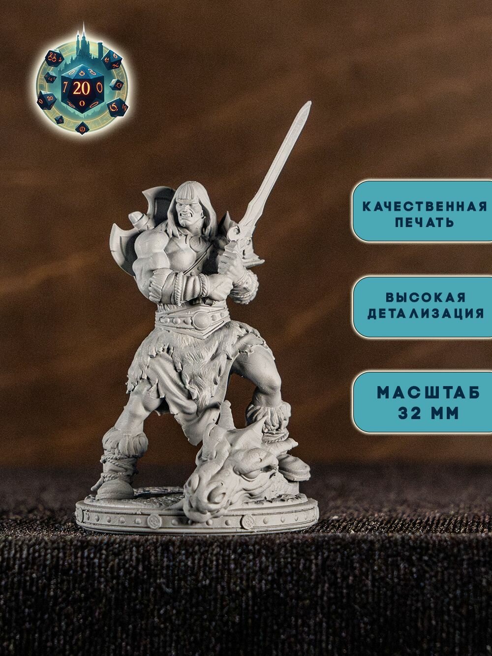 Человек - варвар - Миниатюра для настольных игр DnD, ДнД, Dungeons & Dragons, Pathfinder.