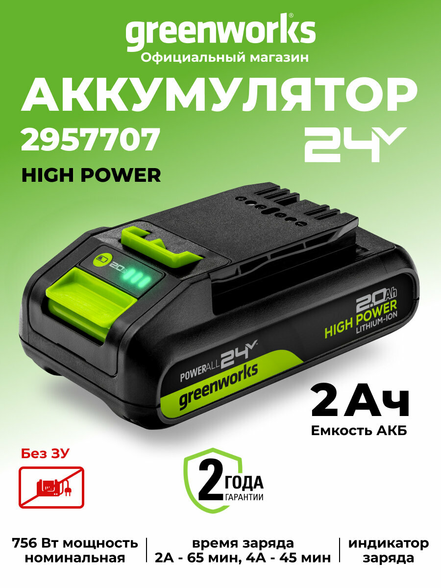 Аккумулятор High Power, 24V, 2Ач, индикатор заряда