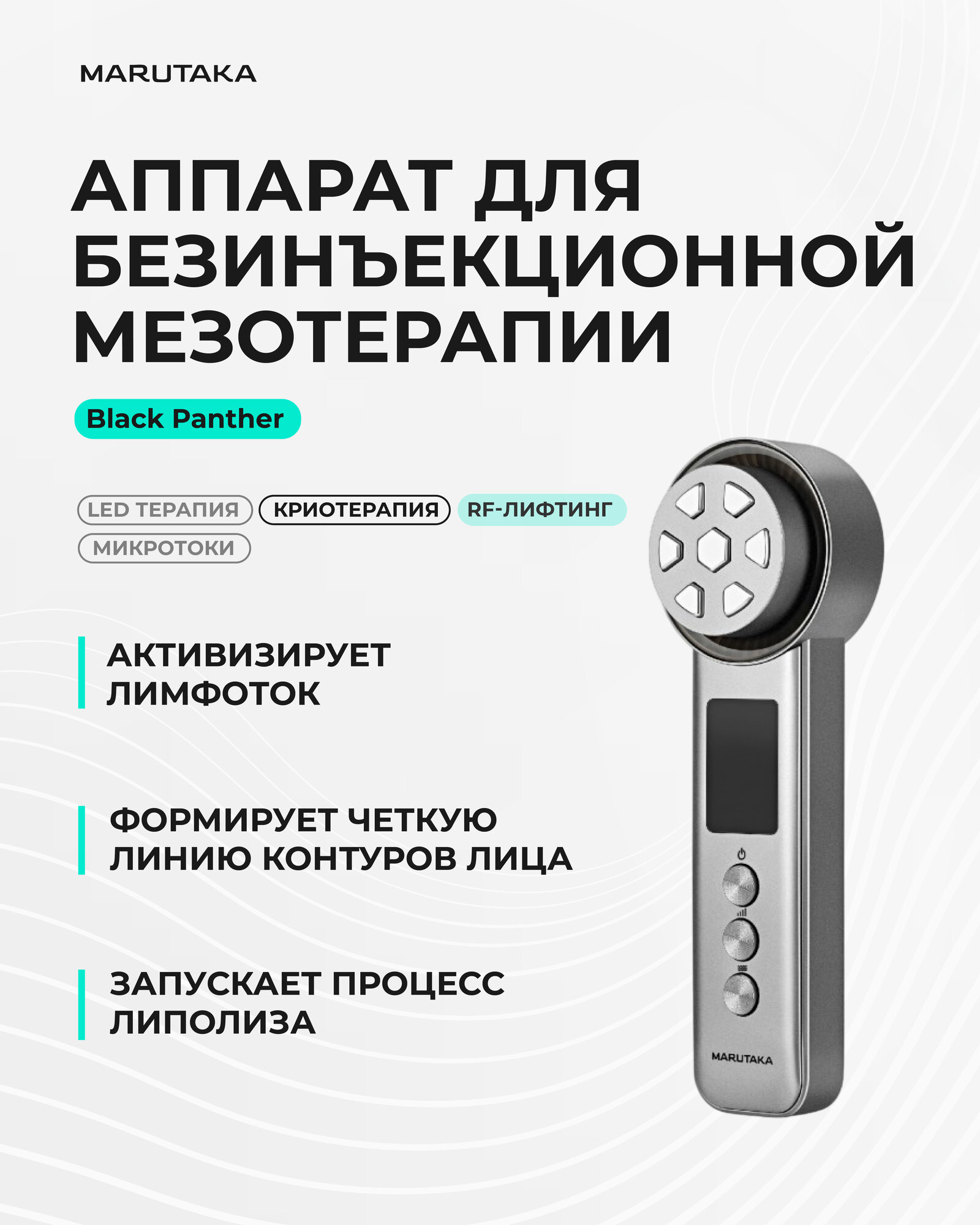 "Black Panther" аппарат для безинъекционного ухода за кожей лица