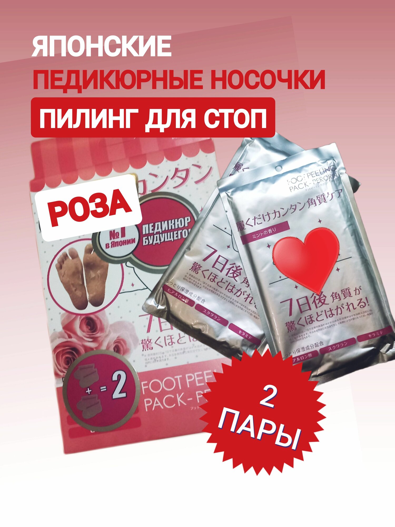 Носочки для педикюра с ароматом розы, 2 пары