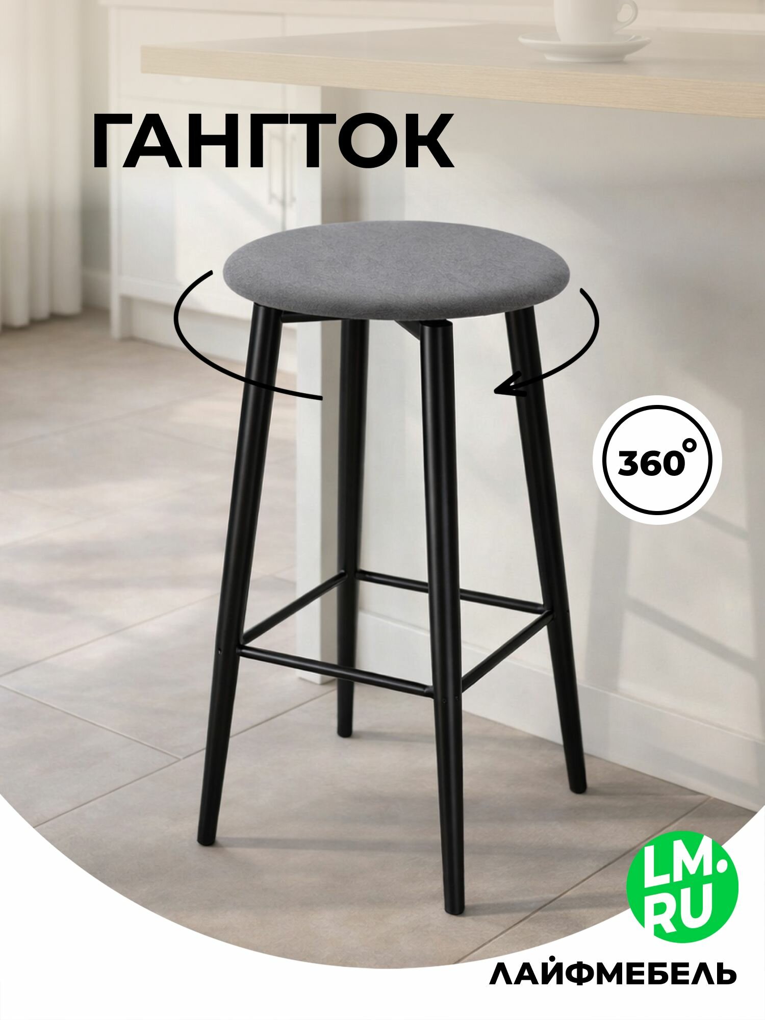 Полубарный стул Лайфмебель Гангток крутящийся сильвер / черный матовый