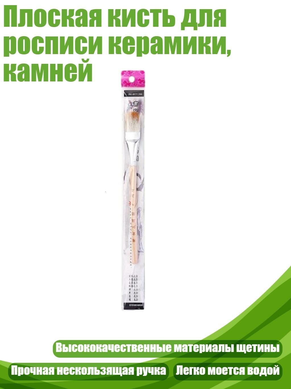 Плоская кисть для росписи керамики, камней, Волк кончает большого размера