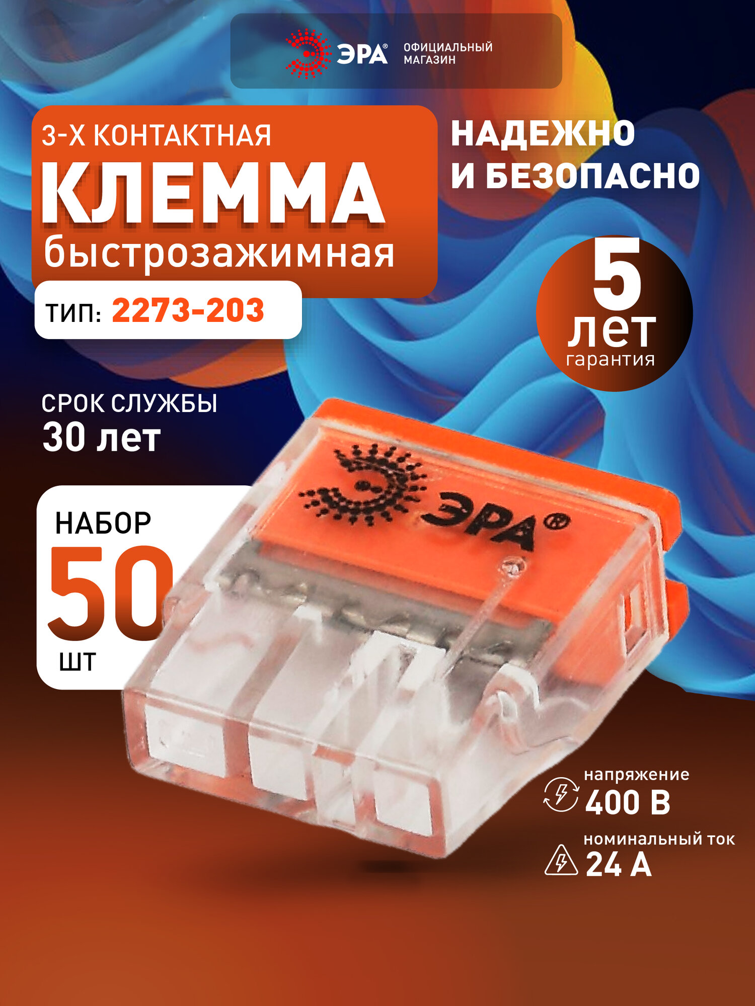 Клеммы ЭРА NO-225-358, для проводов, монтажная, быстрозажимная, 3 контакта, 0,2-2,5 мм2 50шт
