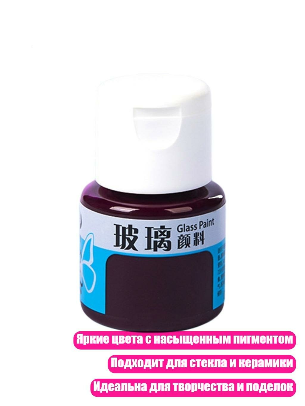 Стеклянная краска, 9 цветов, Аметист