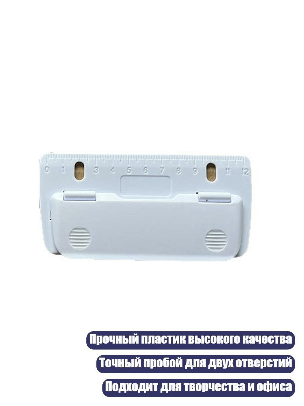 Ручной дырокол на 2 отверстия, 6 мм, до 3 листов, Белый