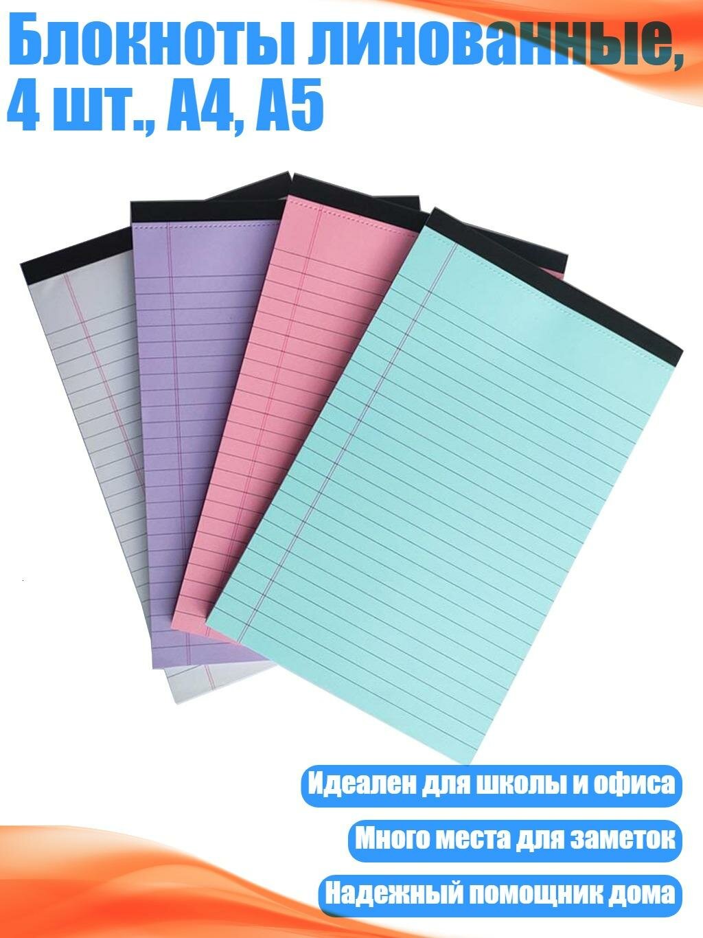 Блокноты линованные, 4 шт, А4, А5, 127x203 мм