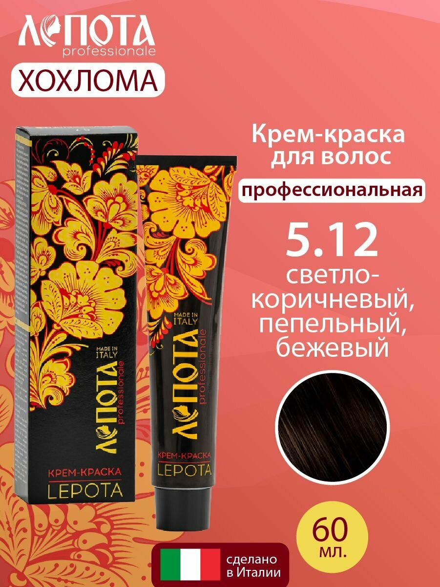 Крем-краска лепота Хохлома, профессиональная, 5.12, светло-коричневый, пепельный, бежевый