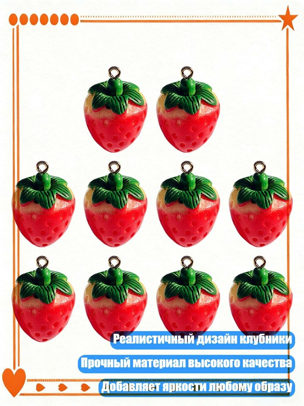 Резиновый шарм в виде клубники, 10 шт, Золото