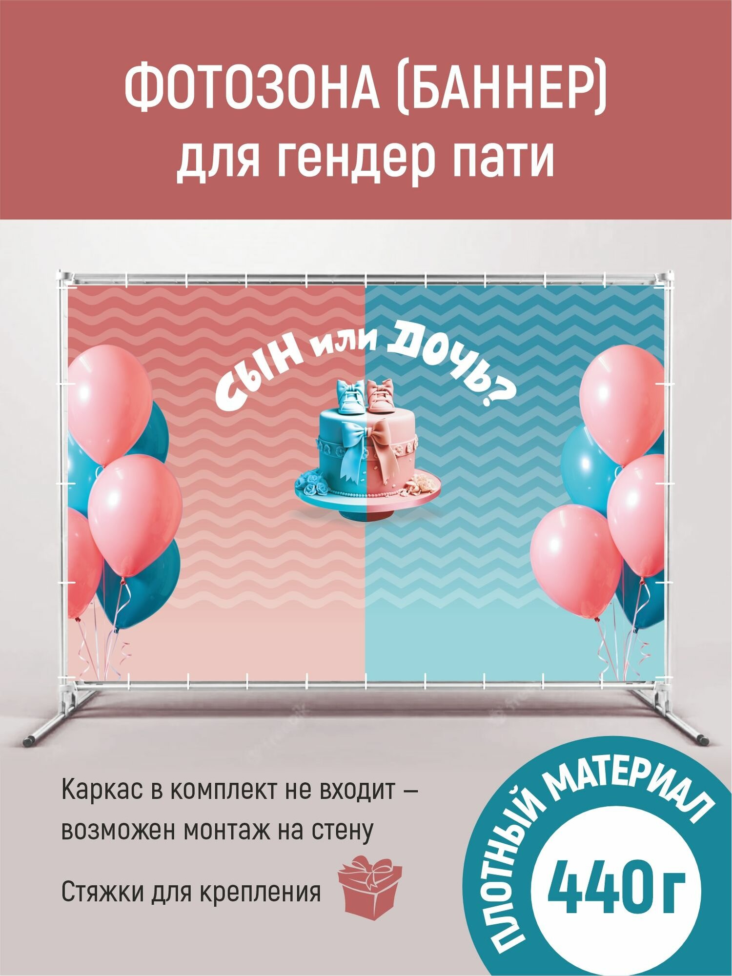 Фотозона баннер на вечеринку "Гендер пати"