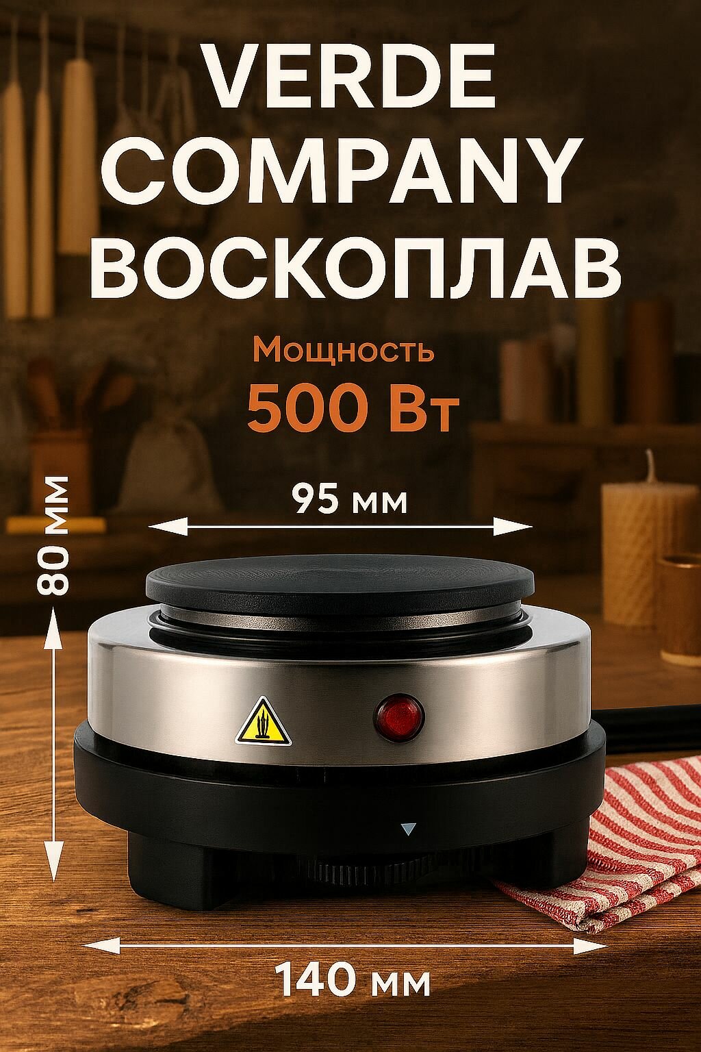 Плитка для плавления воска