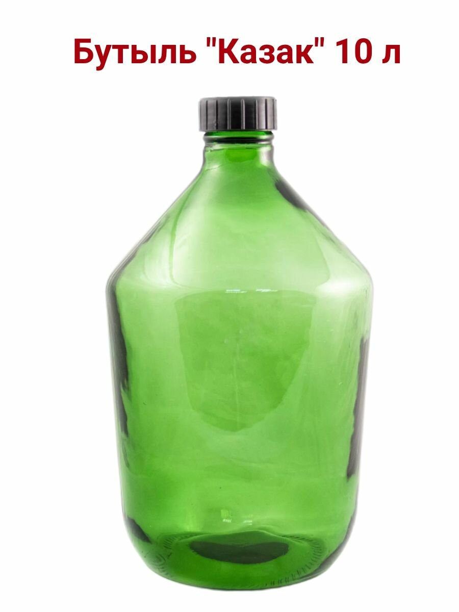 Бутыль "Казак" с закручивающейся крышкой / 10 л зеленая