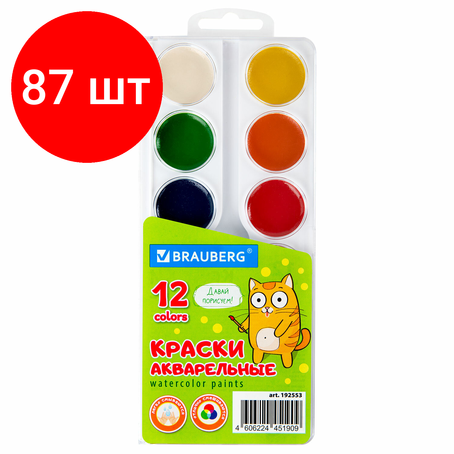 Комплект 87 шт, Краски акварельные BRAUBERG 12 цветов "Кот-Энтузиаст", медовые, круглые кюветы, 192553
