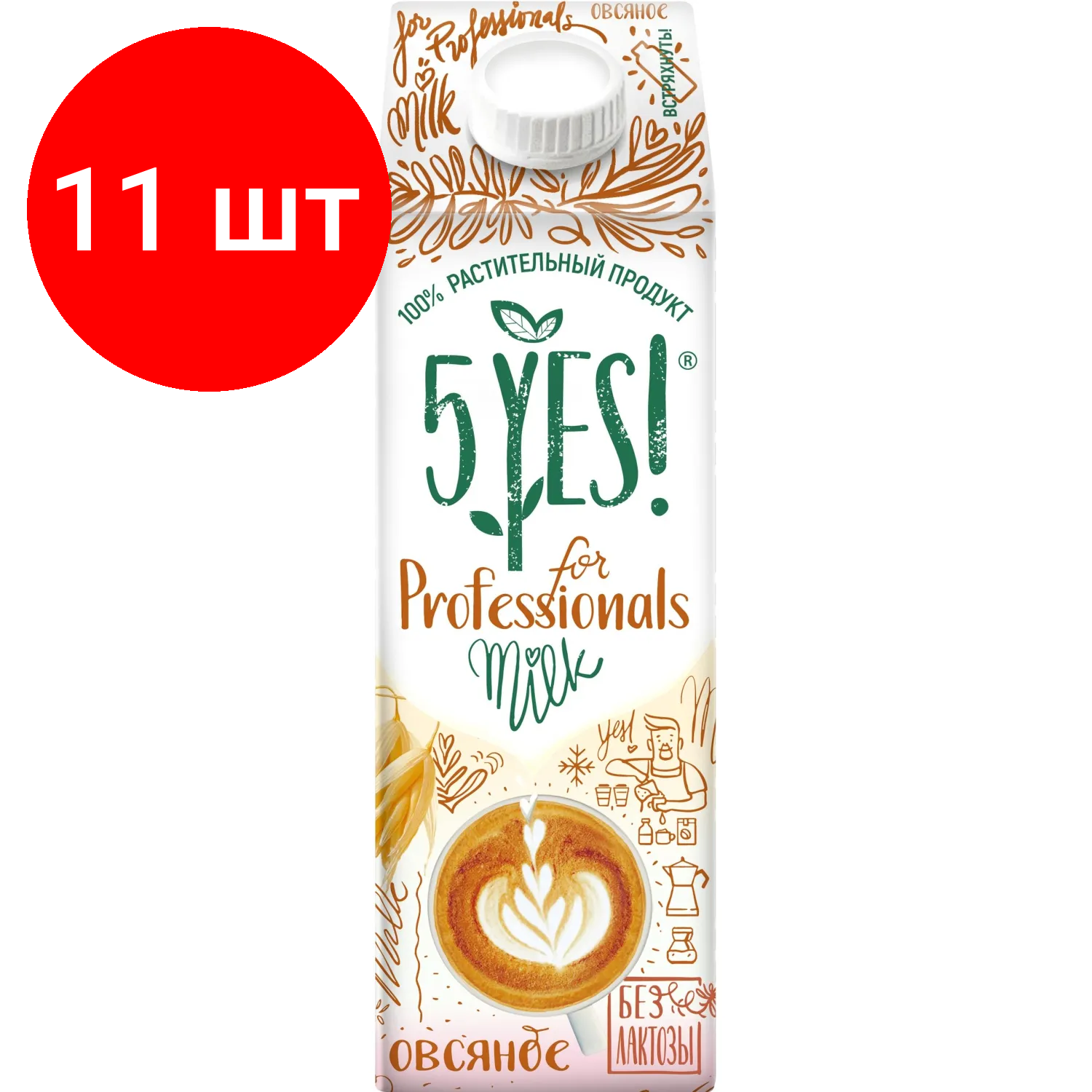 Комплект 11 штук, Напиток овсяный 5YES! ультрапастеризованный 1л