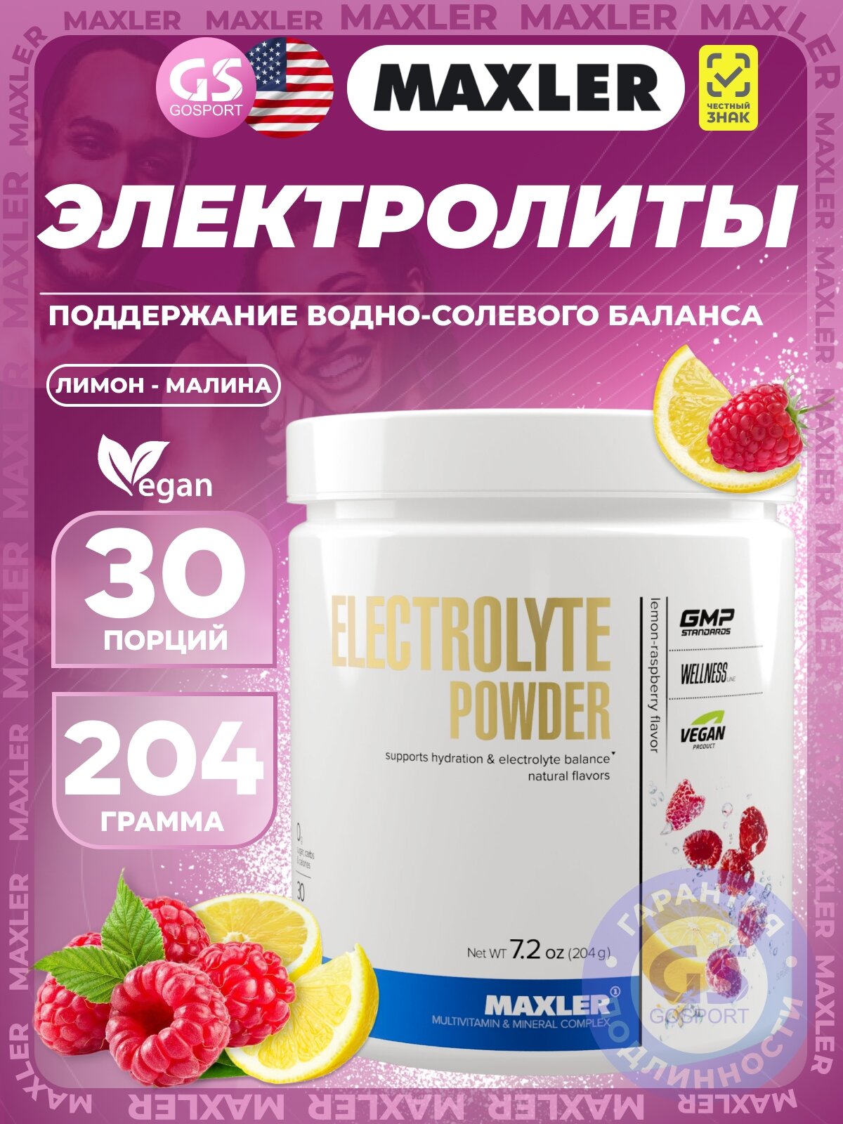 Электролиты в шипучках MAXLER (USA) Electrolyte Powder 204 г, Лимон - Малина