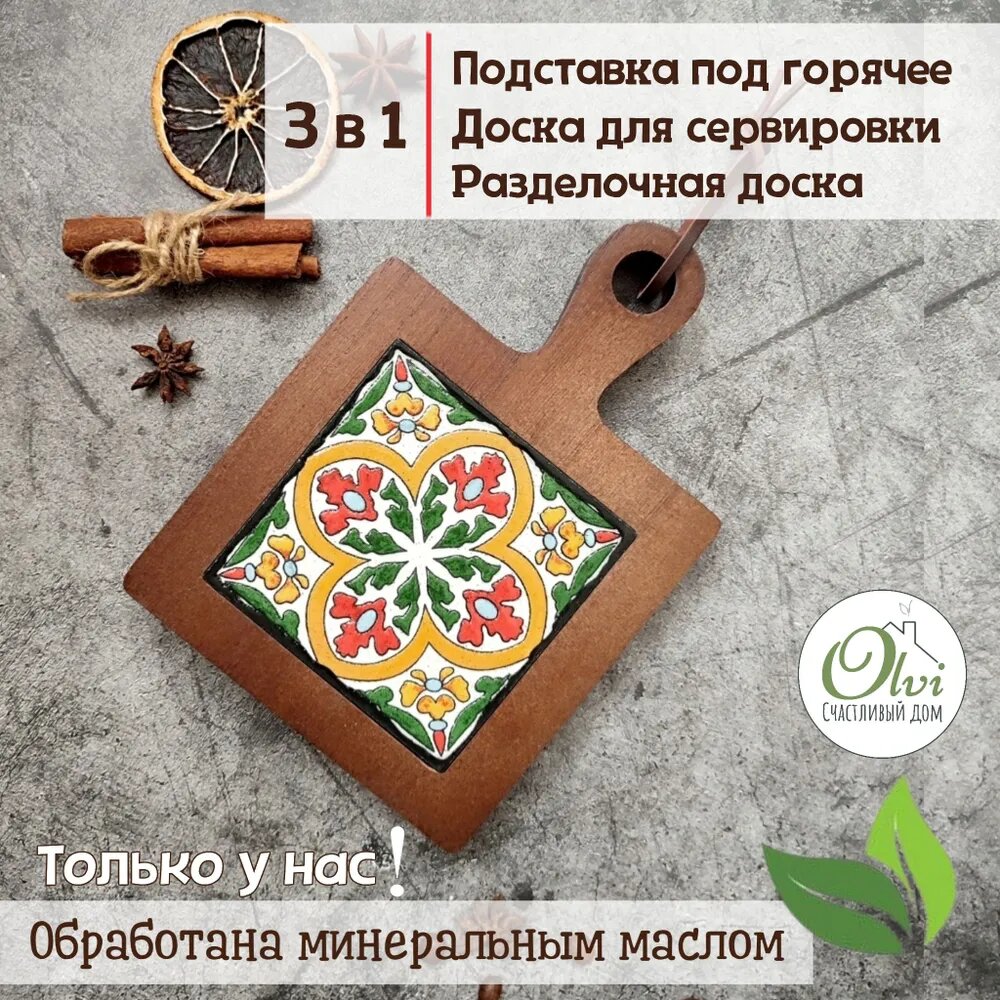 Подставка под горячее "Утренняя роса", 20 см х 14 см, 1 шт