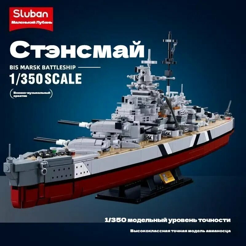 Конструктор "Линкор Бисмарк" 1849 деталей Высококачественная пластмасса Надежное крепление Модель для сборки Подробная инструкция