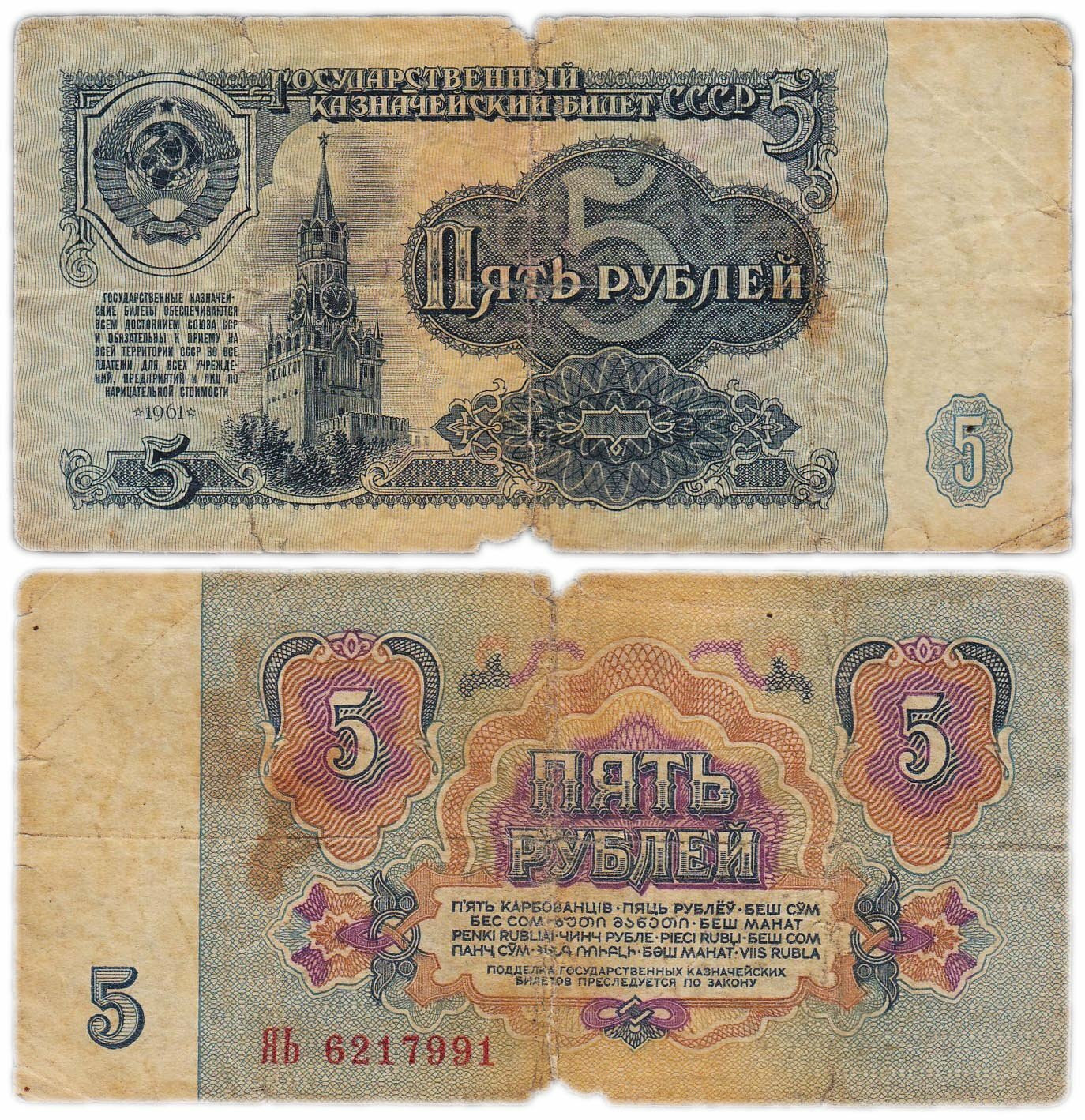 5 рублей 1961 замещенка серия замещения ЯЬ