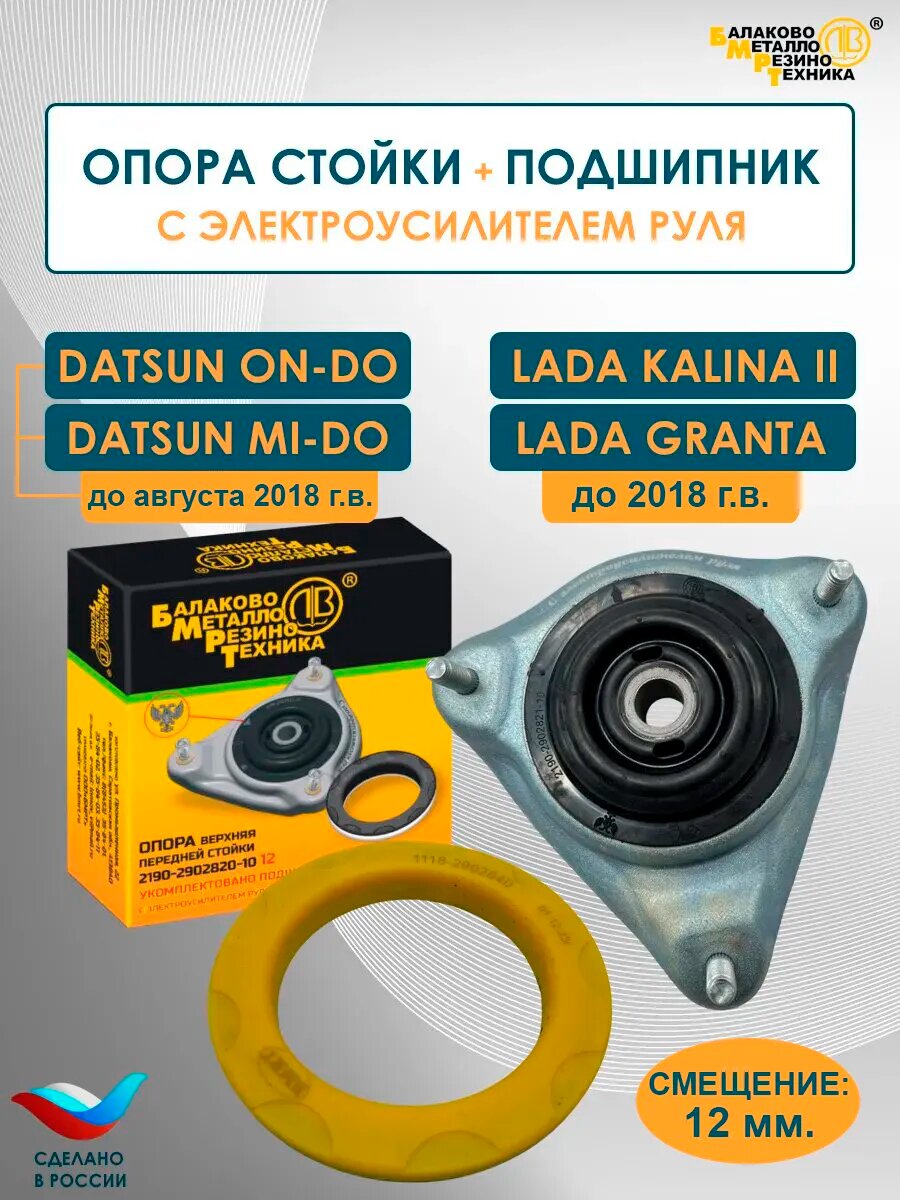 Опора стойки и подшипник гранта, калина 2