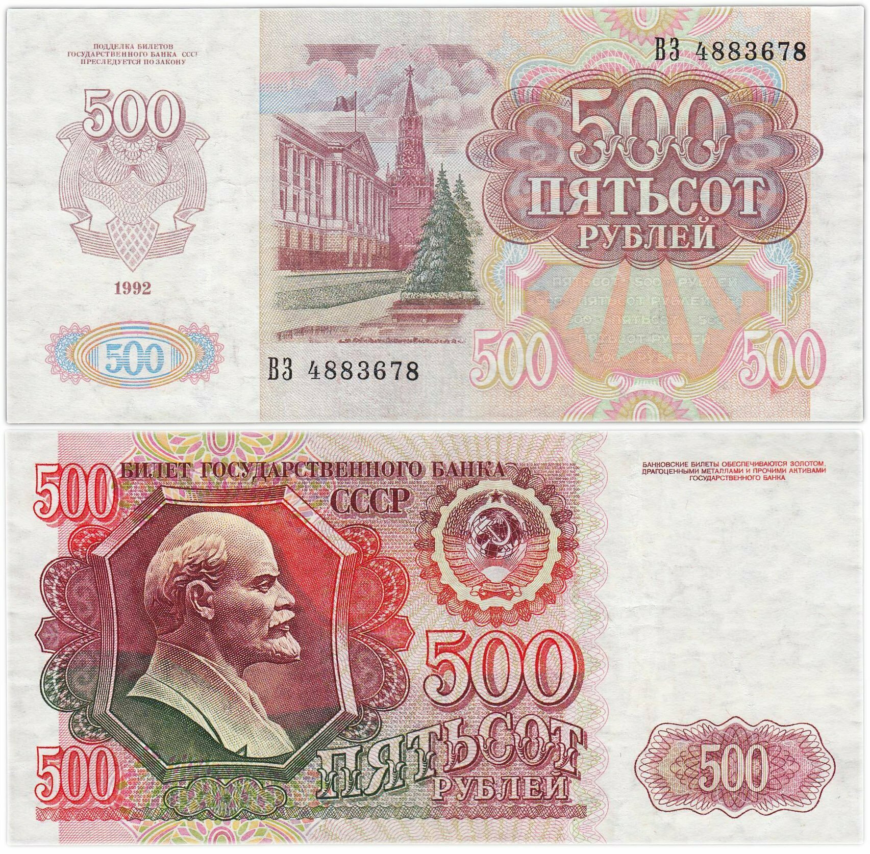 500 рублей 1992