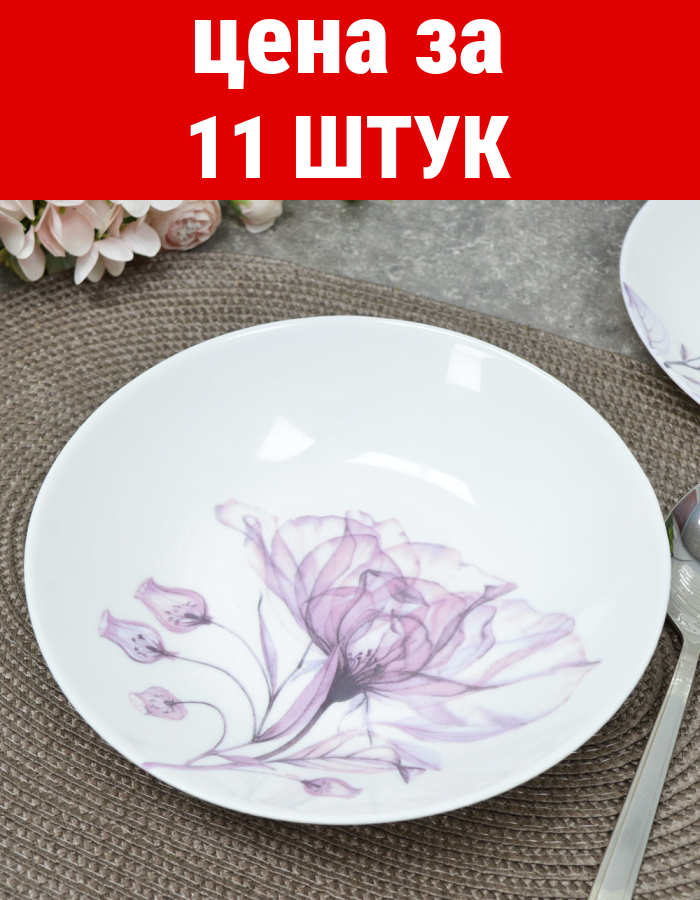 Комплект 11 шт, Тарелка суповая 20см Бэль