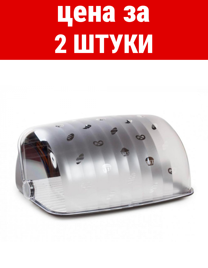 Комплект 2 шт, Хлебница "Рондо", черный