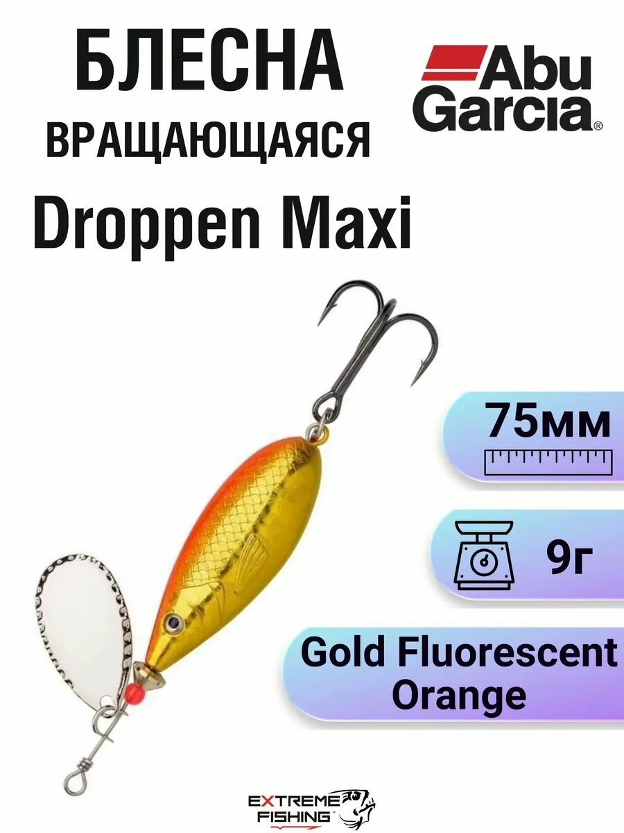 Блесна вращающаяся Abu Garcia Droppen Maxi 9г, Gold Fluorescent Orange