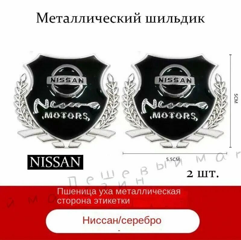 Автомобильные наклейки с логотипом Nissan (фирменная табличка), 2 шт. X