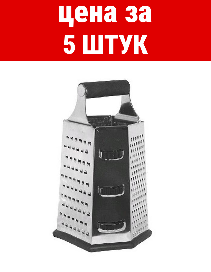 Комплект 5 шт, терка нерж 6-ТИ гранная MALLONY
