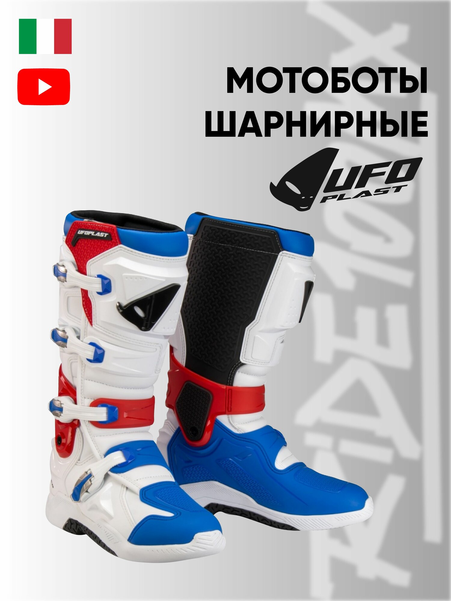 Мотоботы эндуро UFO XANDER BOOTS, White/Blue/Red, 46 (BO13001#BC-46)