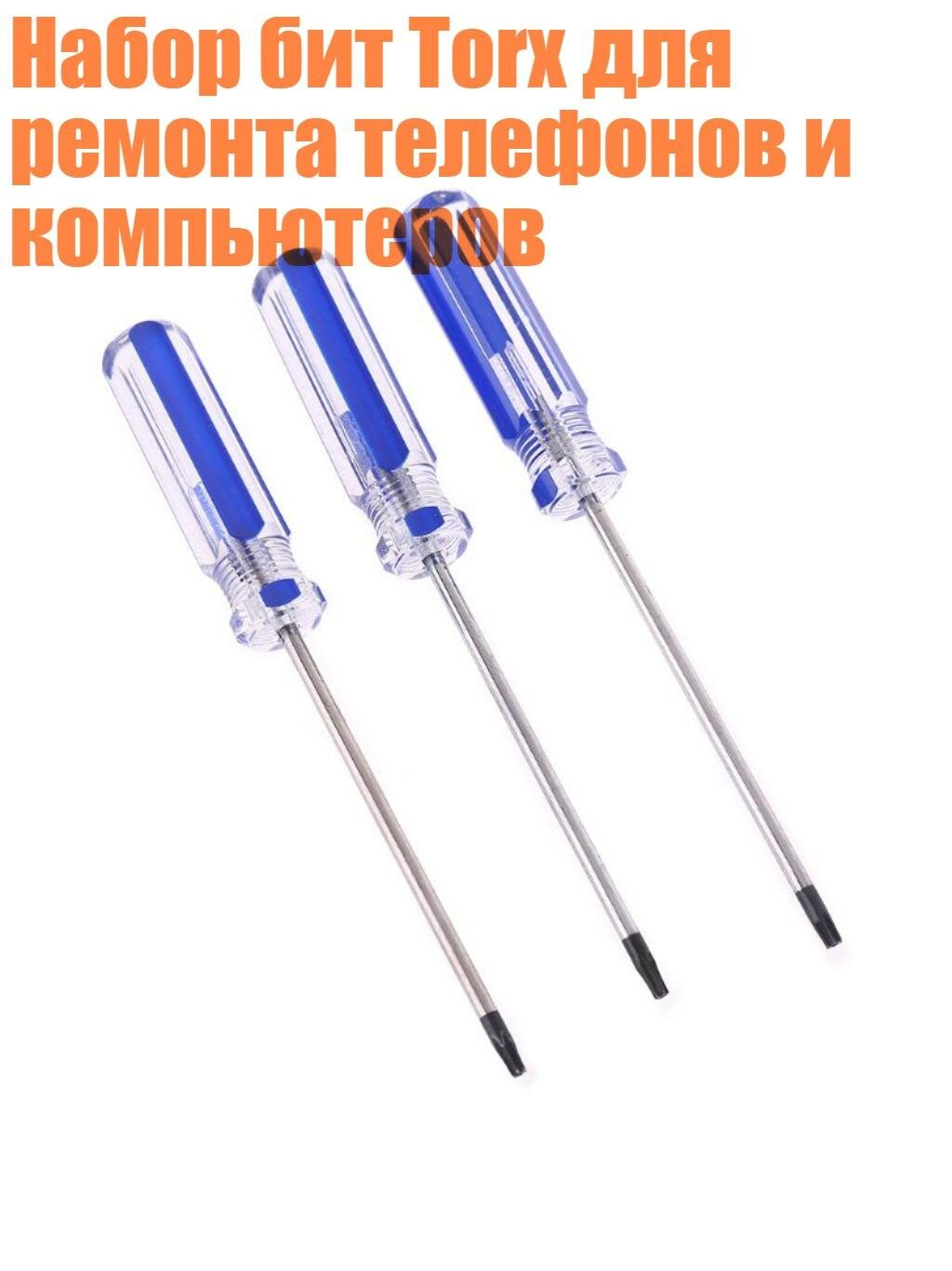 Набор бит Torx для ремонта телефонов и компьютеров, Другое