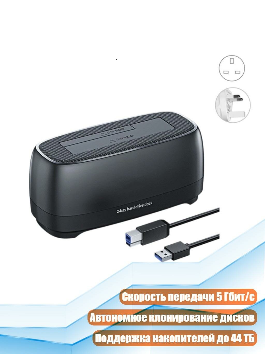 Док-станция для жестких дисков, 2 отсека, Интерфейс USB - Стандартный стиль