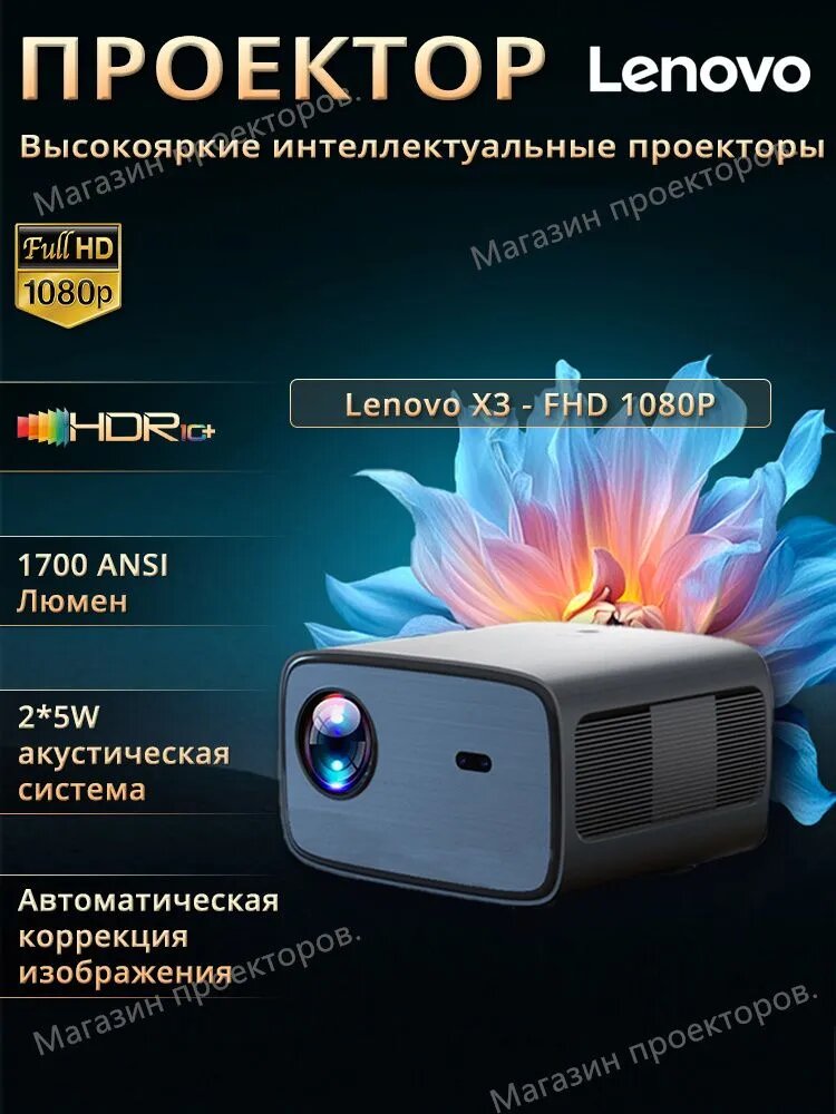 Lenovo Проектор Lenovo X3, 1LCD, серый металлик