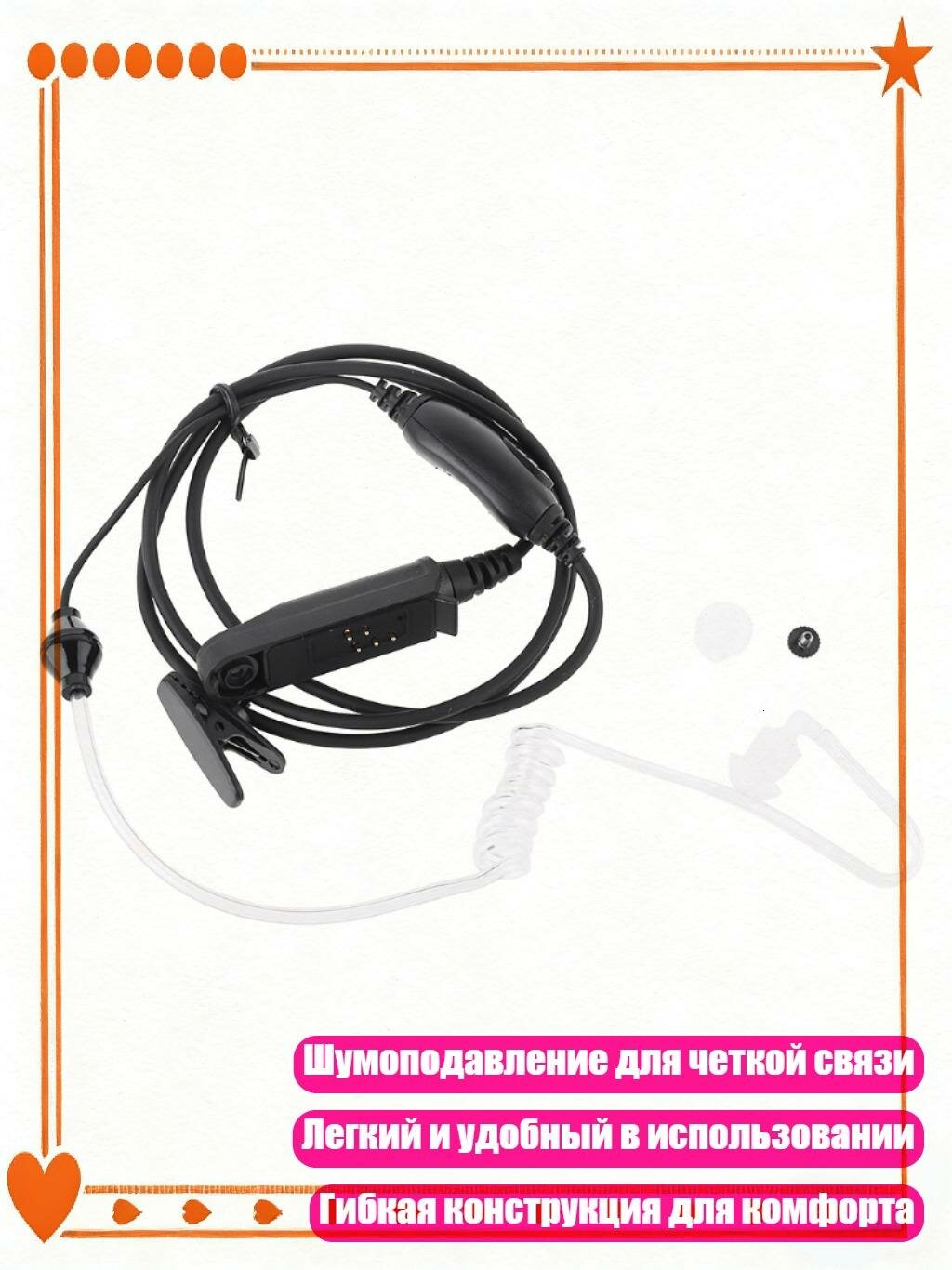 Наушники с шумоподавлением для рации BaoFeng UV-9R, Черный