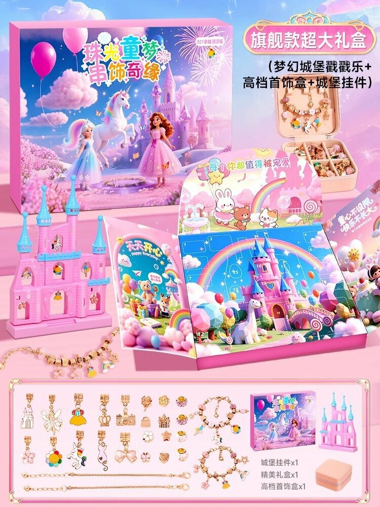 Подарок на День Детей Браслет с бусинами Poke Fun Слепой бокс DIY Девочка Принцесса Замок Дырка Веселая игрушка на день рождения