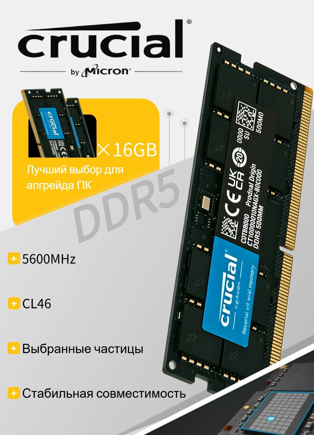 Оперативная память Crucial DDR5 5600 2*16GB CL46 — совместимость с большинством материнских плат, стабильная работа