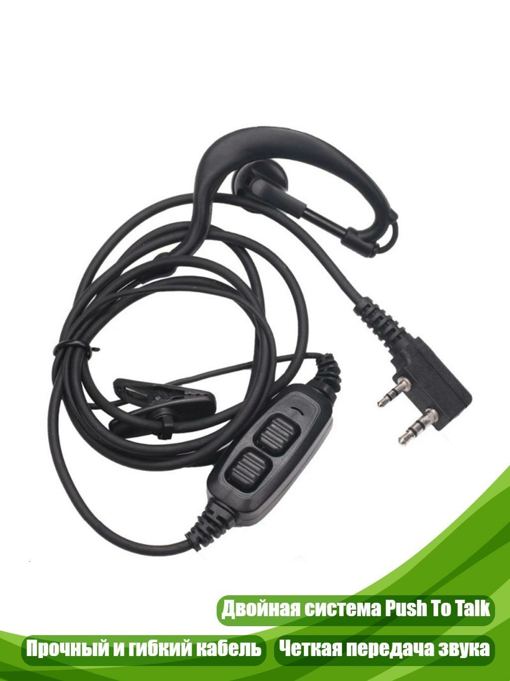Гарнитура с двойной кнопкой Push-to-Talk для рации 82 серии, 2-контактный разъём