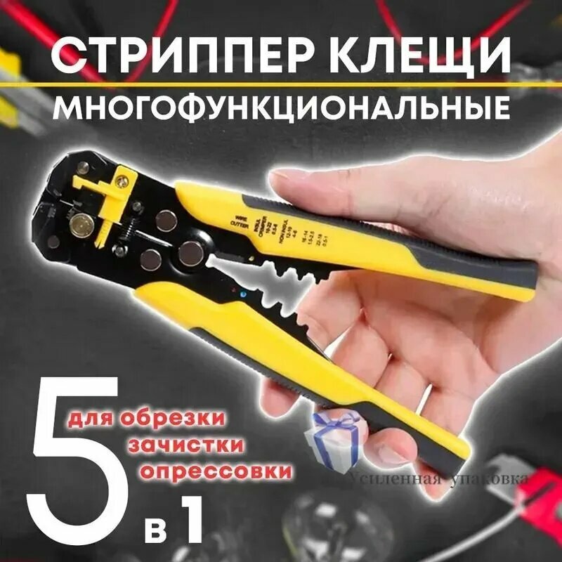 Стриппер многофункциональный для снятия изоляции и опрессовки и с функцией кримпера для обжима клемм