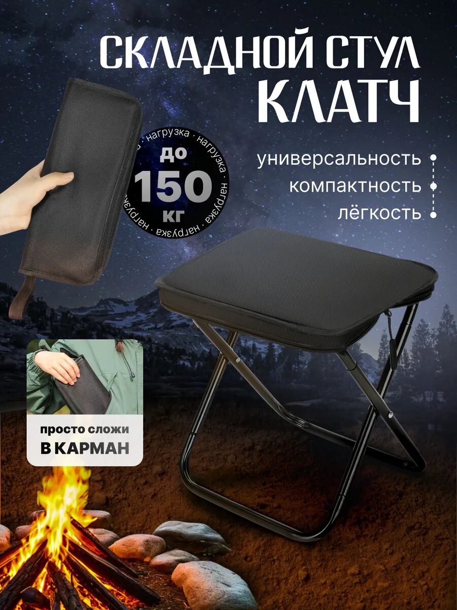 World Camp Стул складной туристический29Х1.5Х10.5 см.