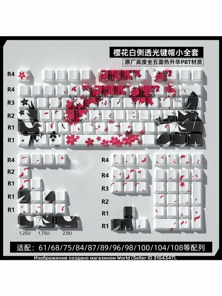 Кейкапы для механической клавиатуры Sakura Ворон белые, PBT, сублимационная печать, боковая подсветка, профиль Cherry