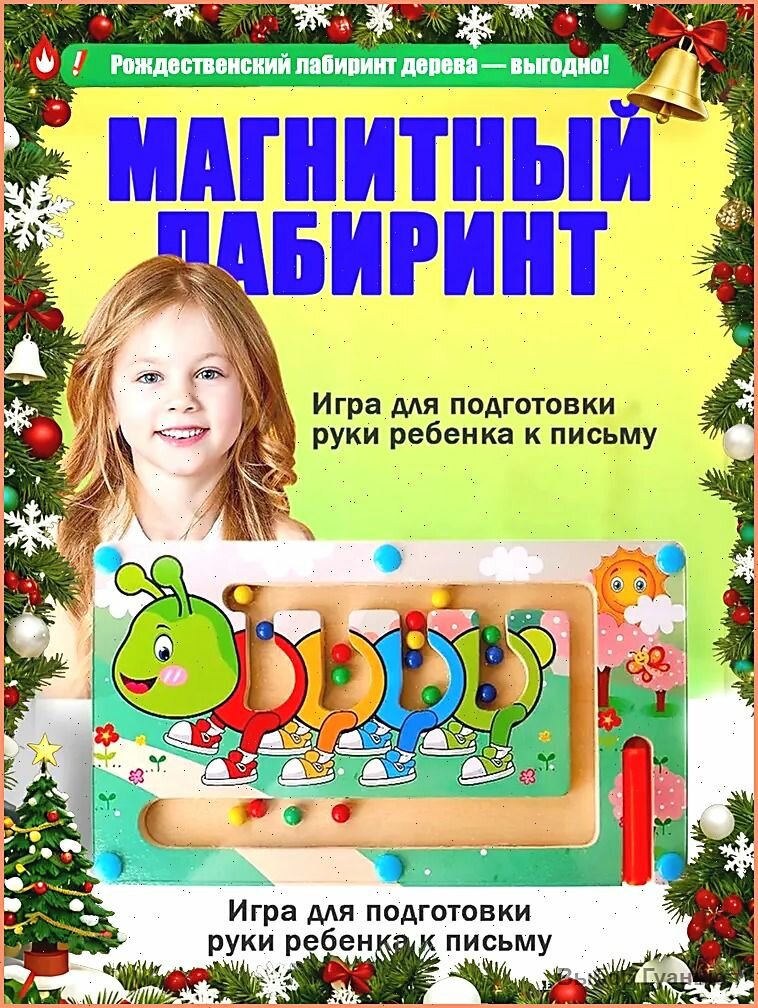 Развивающая игра Магнитный лабиринт с бусинами / Логическая игрушка для подготовки детской руки