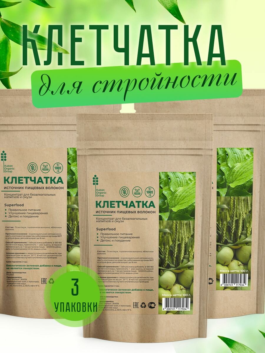 Kuban Organic Group Клетчатка superfood источник пищевых волокон очищение организма