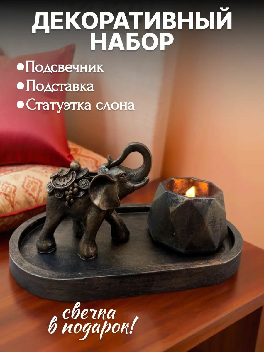 Декоративный набор, слон подсвечник и подставка