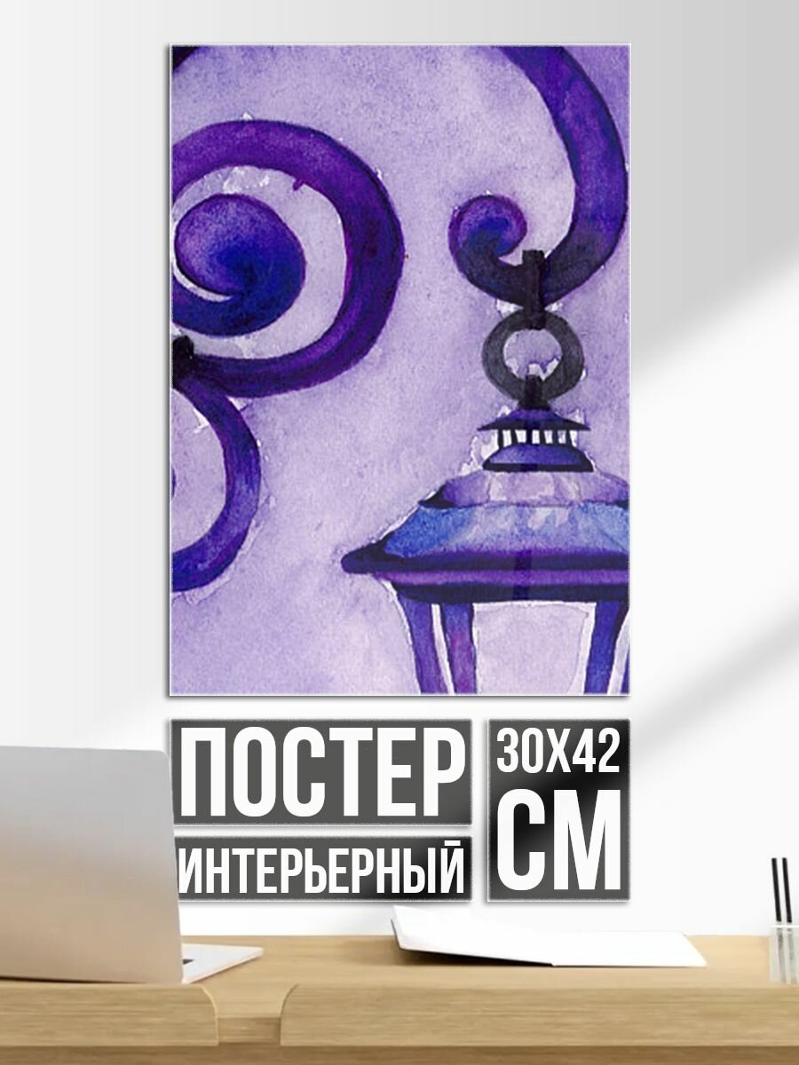 Постер на стену Фиолетовый уличный фонарь